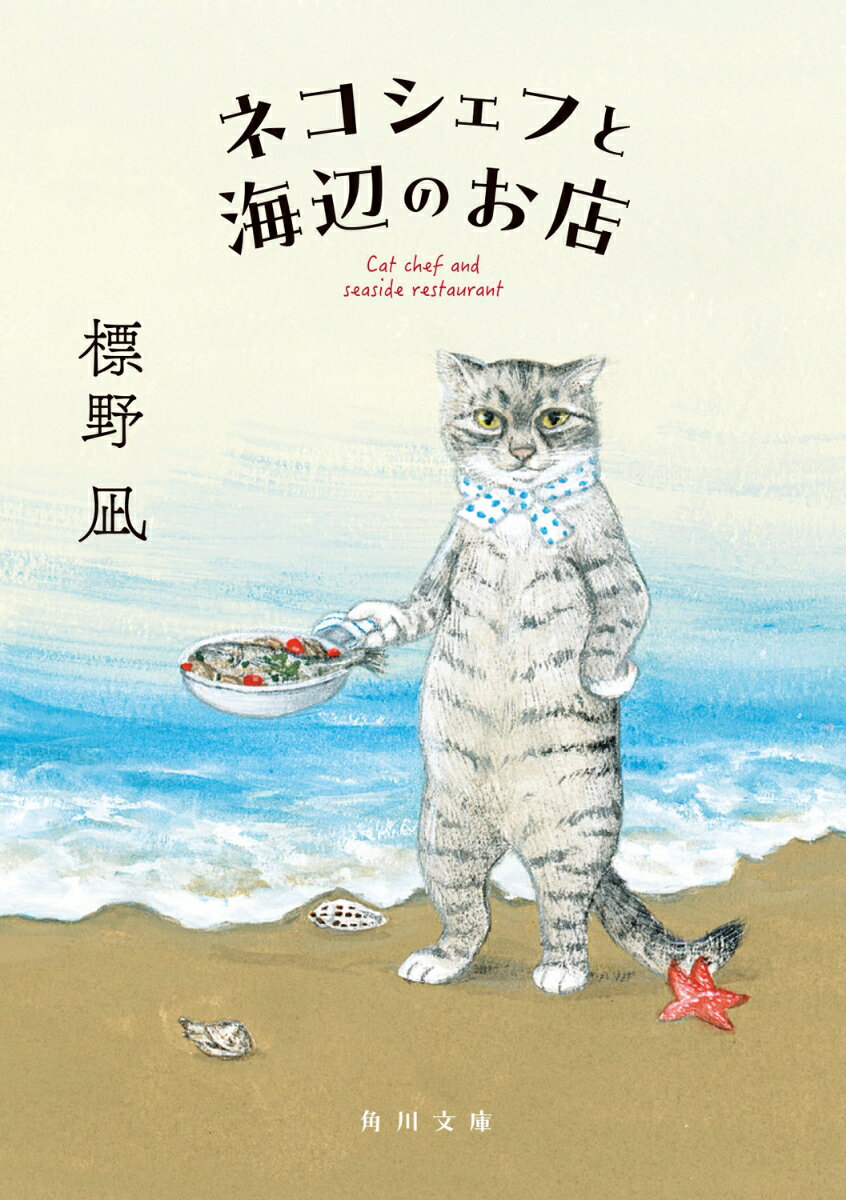 ◆◆◆非常にきれいな状態です。中古商品のため使用感等ある場合がございますが、品質には十分注意して発送いたします。 【毎日発送】 商品状態 著者名 標野,凪,1968- 出版社名 KADOKAWA 発売日 2024年02月 ISBN 9784...
