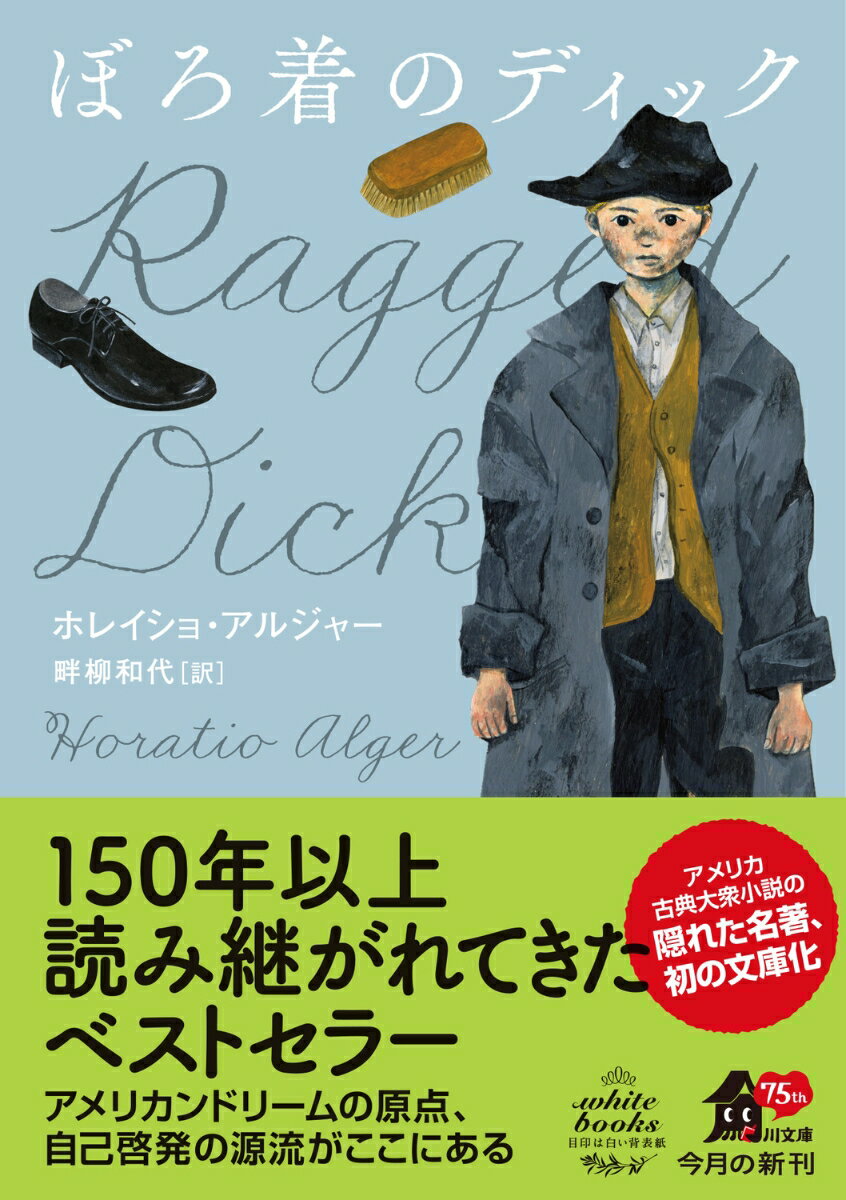 ◆◆◆非常にきれいな状態です。中古商品のため使用感等ある場合がございますが、品質には十分注意して発送いたします。 【毎日発送】 商品状態 著者名 Alger,Horatio,1832-1899、畔柳,和代,1967- 出版社名 KADOKA...