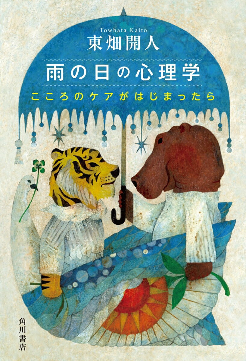 ◆◆◆非常にきれいな状態です。中古商品のため使用感等ある場合がございますが、品質には十分注意して発送いたします。 【毎日発送】 商品状態 著者名 東畑,開人,1983- 出版社名 KADOKAWA 発売日 2024年09月 ISBN 978...