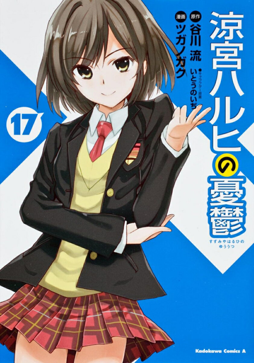 ◆◆◆おおむね良好な状態です。中古商品のため使用感等ある場合がございますが、品質には十分注意して発送いたします。 【毎日発送】 商品状態 著者名 ツガノ,ガク,1978- 出版社名 角川グループパブリッシング 発売日 2012年11月 IS...
