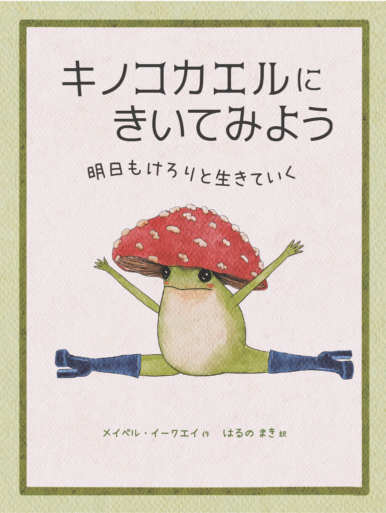 ◆◆◆非常にきれいな状態です。中古商品のため使用感等ある場合がございますが、品質には十分注意して発送いたします。 【毎日発送】 商品状態 著者名 Eequay,Maybell、はるの,まき 出版社名 アチェロ 発売日 2025年05月 IS...