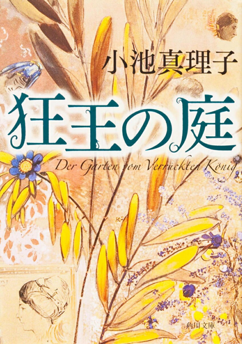 ◆◆◆全体的に汚れ、傷みがあります。中古ですので多少の使用感がありますが、品質には十分に注意して販売しております。迅速・丁寧な発送を心がけております。【毎日発送】 商品状態 著者名 小池,真理子,1952- 出版社名 角川書店 発売日 20...