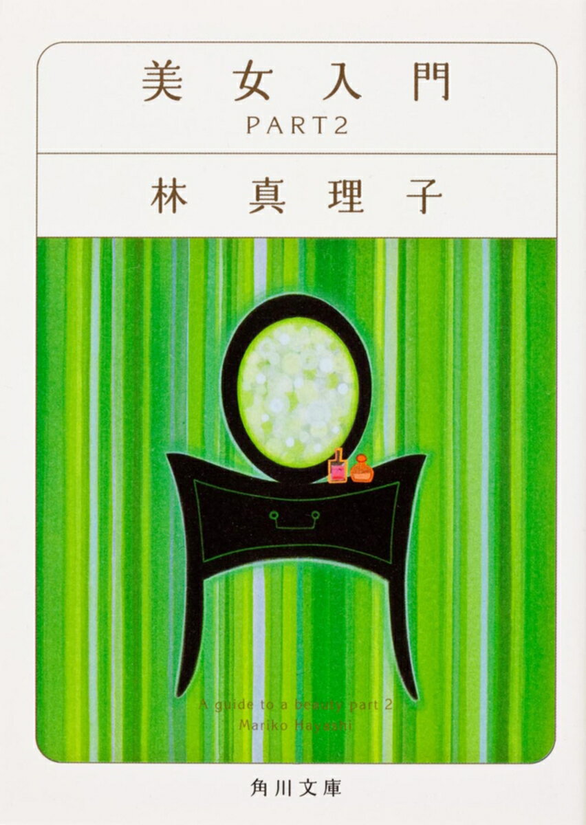 ◆◆◆おおむね良好な状態です。中古商品のため使用感等ある場合がございますが、品質には十分注意して発送いたします。 【毎日発送】 商品状態 著者名 林,真理子,1954- 出版社名 角川書店 発売日 2003年02月 ISBN 9784041...