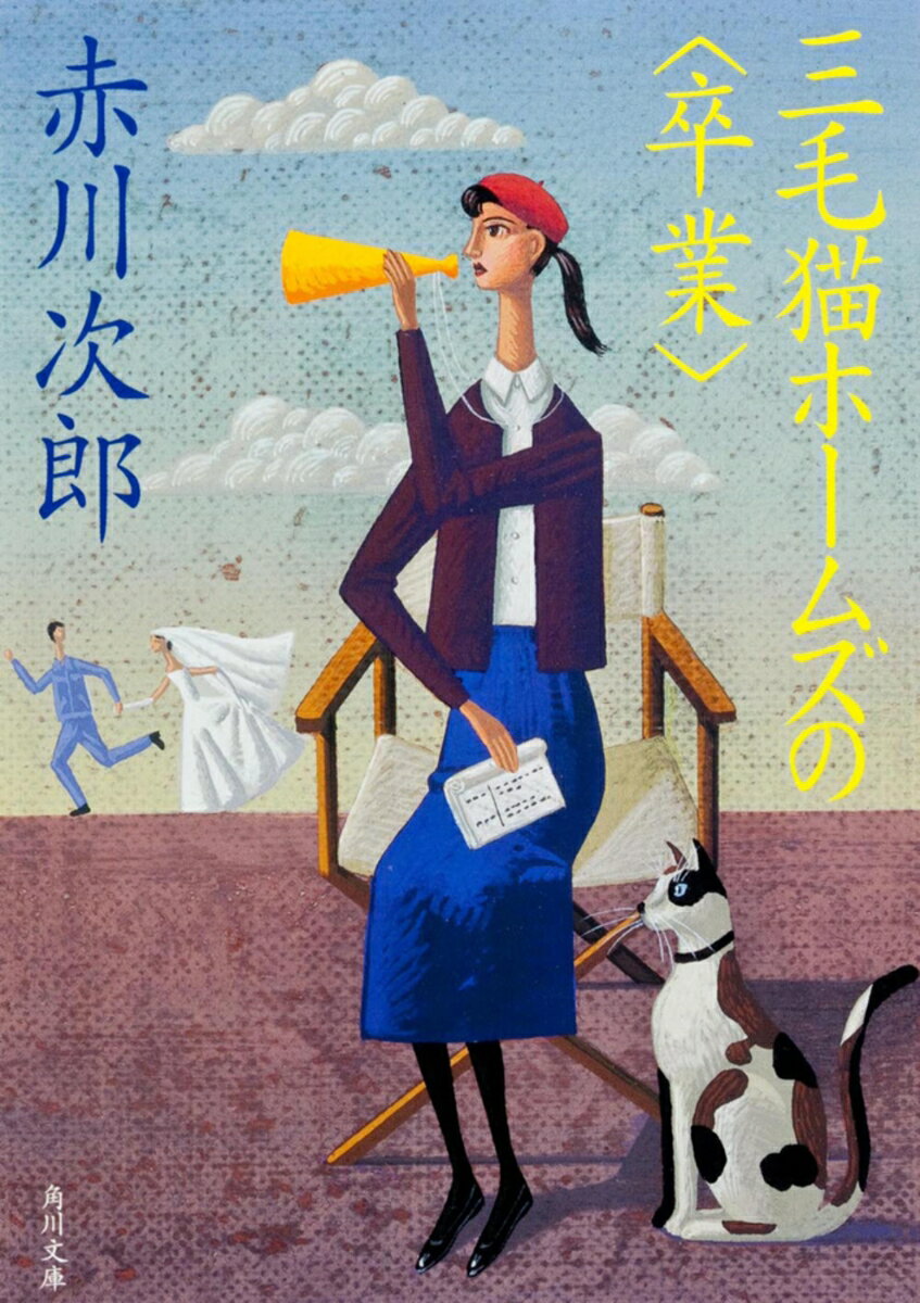 ◆◆◆非常にきれいな状態です。中古商品のため使用感等ある場合がございますが、品質には十分注意して発送いたします。 【毎日発送】 商品状態 著者名 赤川次郎 出版社名 角川書店 発売日 2002年05月 ISBN 9784041879634