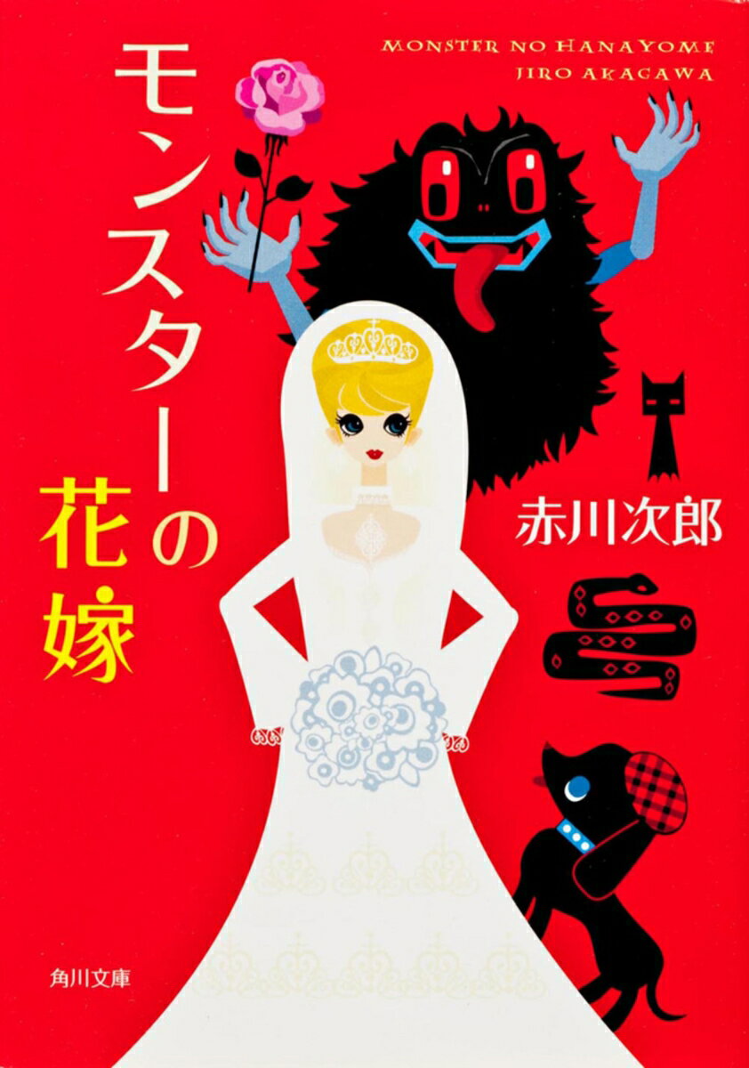 ◆◆◆おおむね良好な状態です。中古商品のため使用感等ある場合がございますが、品質には十分注意して発送いたします。 【毎日発送】 商品状態 著者名 赤川,次郎,1948- 出版社名 角川書店 発売日 2006年03月 ISBN 9784041...