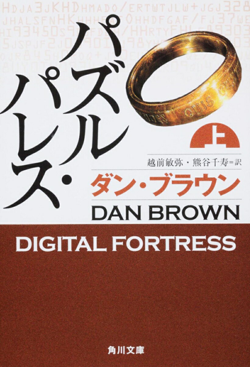 ◆◆◆非常にきれいな状態です。中古商品のため使用感等ある場合がございますが、品質には十分注意して発送いたします。 【毎日発送】 商品状態 著者名 Brown,Dan,1964-、越前,敏弥,1961-、熊谷,千寿,1968- 出版社名 角川...