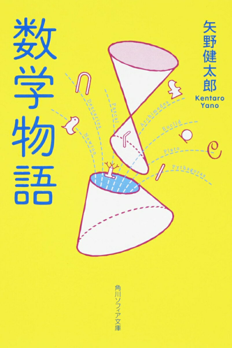 ◆◆◆非常にきれいな状態です。中古商品のため使用感等ある場合がございますが、品質には十分注意して発送いたします。 【毎日発送】 商品状態 著者名 矢野,健太郎,1912-1993 出版社名 角川グループパブリッシング 発売日 2008年04...