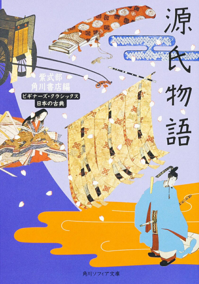 ◆◆◆非常にきれいな状態です。画像とカバーデザインが異なる場合があります。中古商品のため使用感等ある場合がございますが、品質には十分注意して発送いたします。 【毎日発送】 商品状態 著者名 紫式部,平安中期、角川書店 出版社名 角川書店 発...