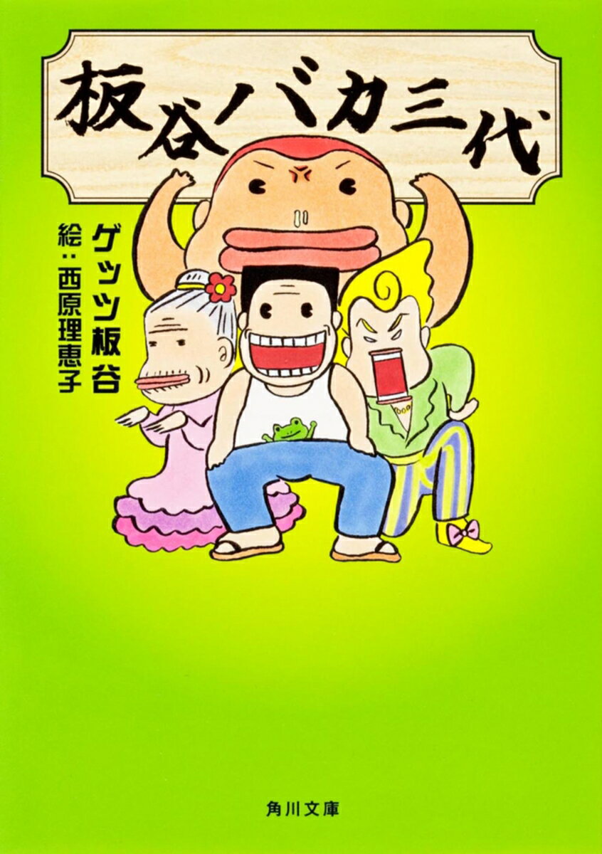 ◆◆◆おおむね良好な状態です。中古商品のため使用感等ある場合がございますが、品質には十分注意して発送いたします。 【毎日発送】 商品状態 著者名 ゲッツ板谷,1964- 出版社名 角川書店 発売日 2003年08月 ISBN 9784043...