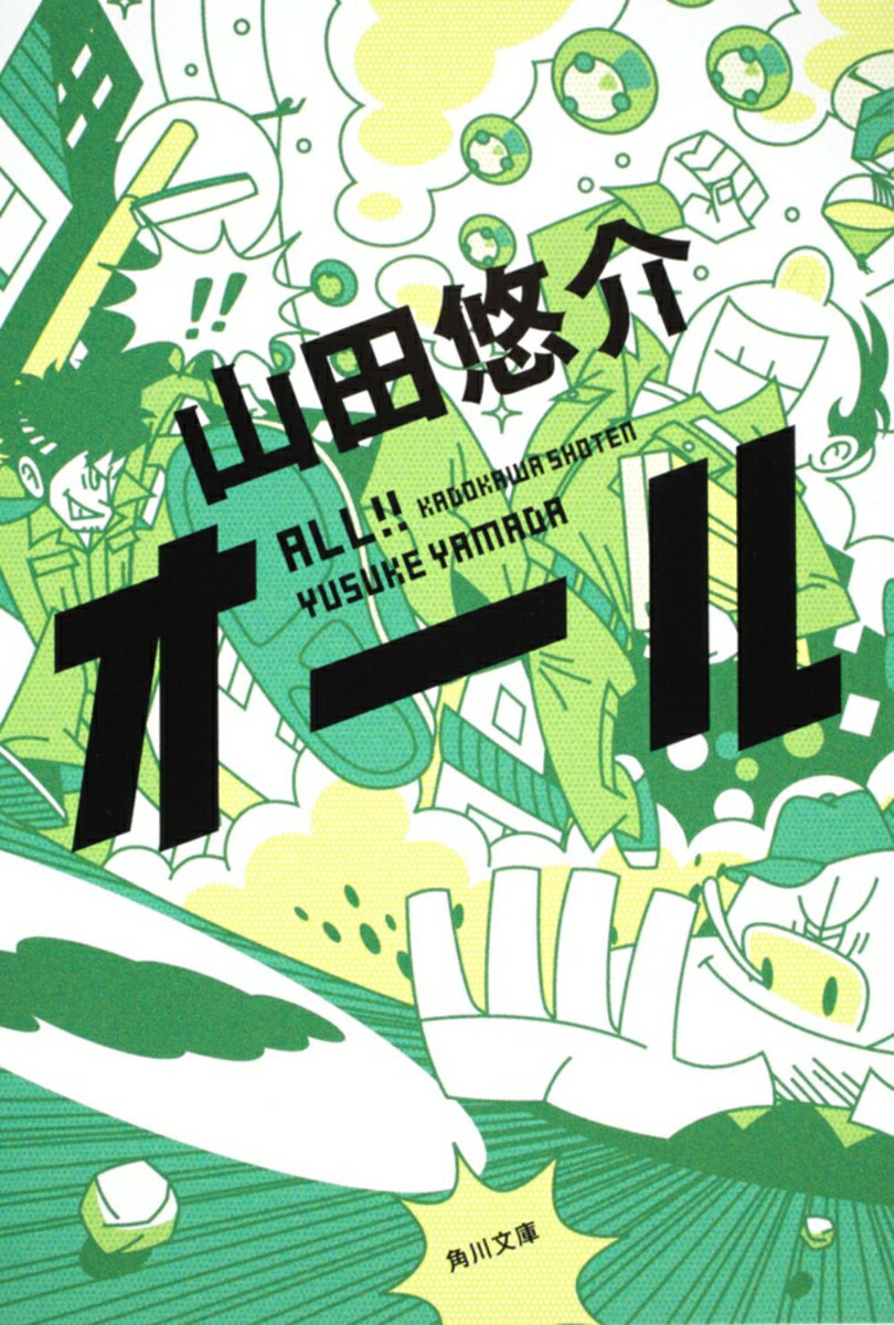 ◆◆◆おおむね良好な状態です。中古商品のため使用感等ある場合がございますが、品質には十分注意して発送いたします。 【毎日発送】 商品状態 著者名 山田,悠介,1981- 出版社名 角川グループパブリッシング 発売日 2009年11月 ISB...