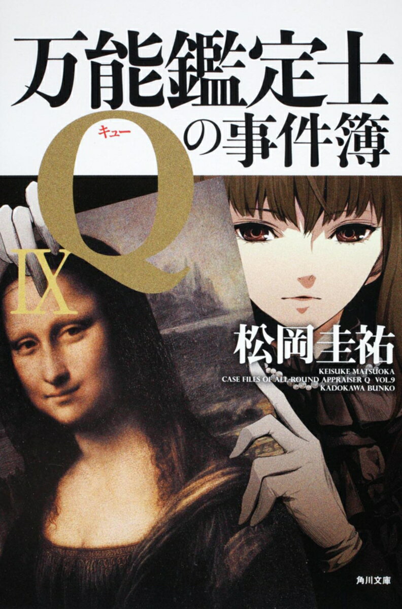 ◆◆◆非常にきれいな状態です。中古商品のため使用感等ある場合がございますが、品質には十分注意して発送いたします。 【毎日発送】 商品状態 著者名 松岡,圭祐,1968- 出版社名 角川グループパブリッシング 発売日 2011年04月 ISB...