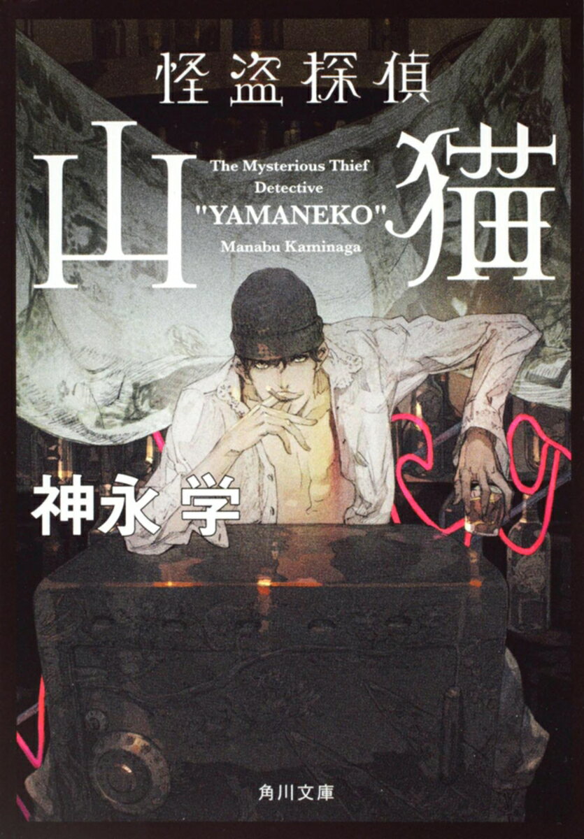 ◆◆◆おおむね良好な状態です。中古商品のため使用感等ある場合がございますが、品質には十分注意して発送いたします。 【毎日発送】 商品状態 著者名 神永,学,1974- 出版社名 角川グループパブリッシング 発売日 2010年02月 ISBN...