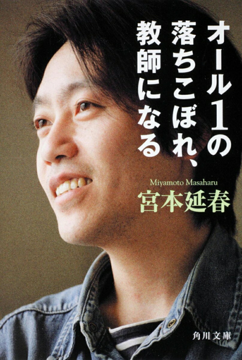 ◆◆◆全体的に汚れ、日焼けがあります。カバー、表紙に折れがあります。中古ですので多少の使用感がありますが、品質には十分に注意して販売しております。迅速・丁寧な発送を心がけております。【毎日発送】 商品状態 著者名 宮本,延春 出版社名 角川...
