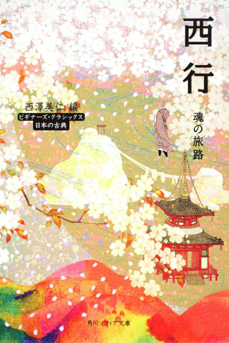 ◆◆◆小口に汚れ、日焼けがあります。中古ですので多少の使用感がありますが、品質には十分に注意して販売しております。迅速・丁寧な発送を心がけております。【毎日発送】 商品状態 著者名 西沢,美仁,1953- 出版社名 角川グループパブリッシン...