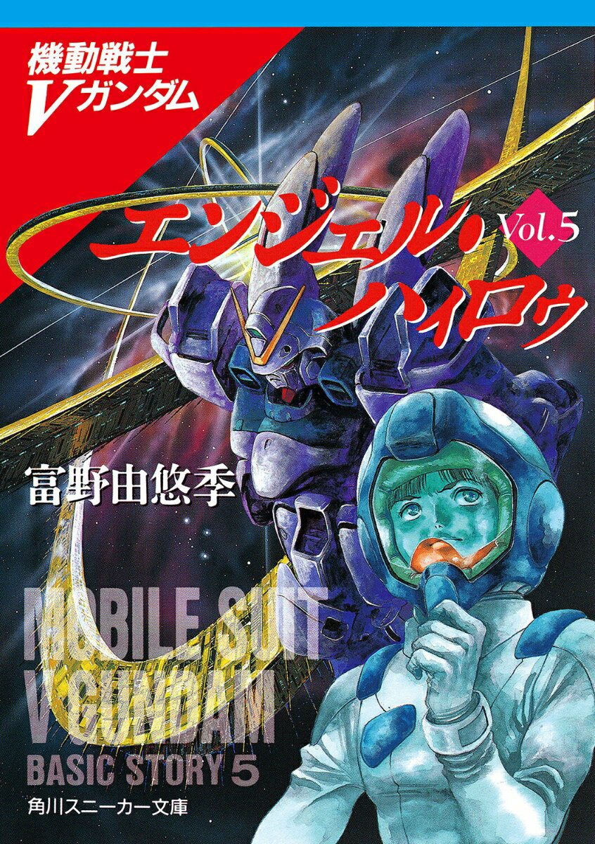 ◆◆◆おおむね良好な状態です。中古商品のため使用感等ある場合がございますが、品質には十分注意して発送いたします。 【毎日発送】 商品状態 著者名 富野,由悠季,1941- 出版社名 角川書店 発売日 1994年06月 ISBN 978404...