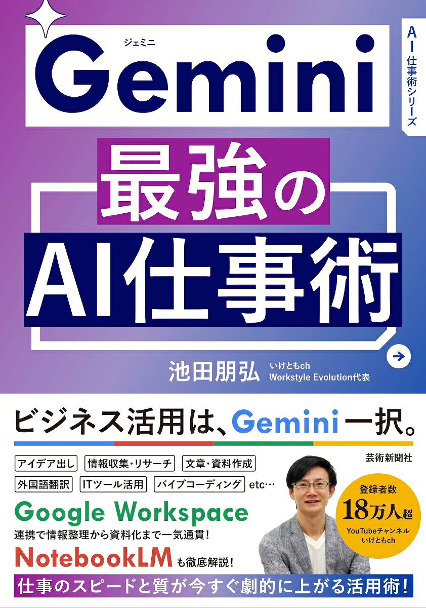 ◆◆◆非常にきれいな状態です。中古商品のため使用感等ある場合がございますが、品質には十分注意して発送いたします。 【毎日発送】 商品状態 著者名 池田,朋弘,1984- 出版社名 芸術新聞社 発売日 2025年10月 ISBN 978487...