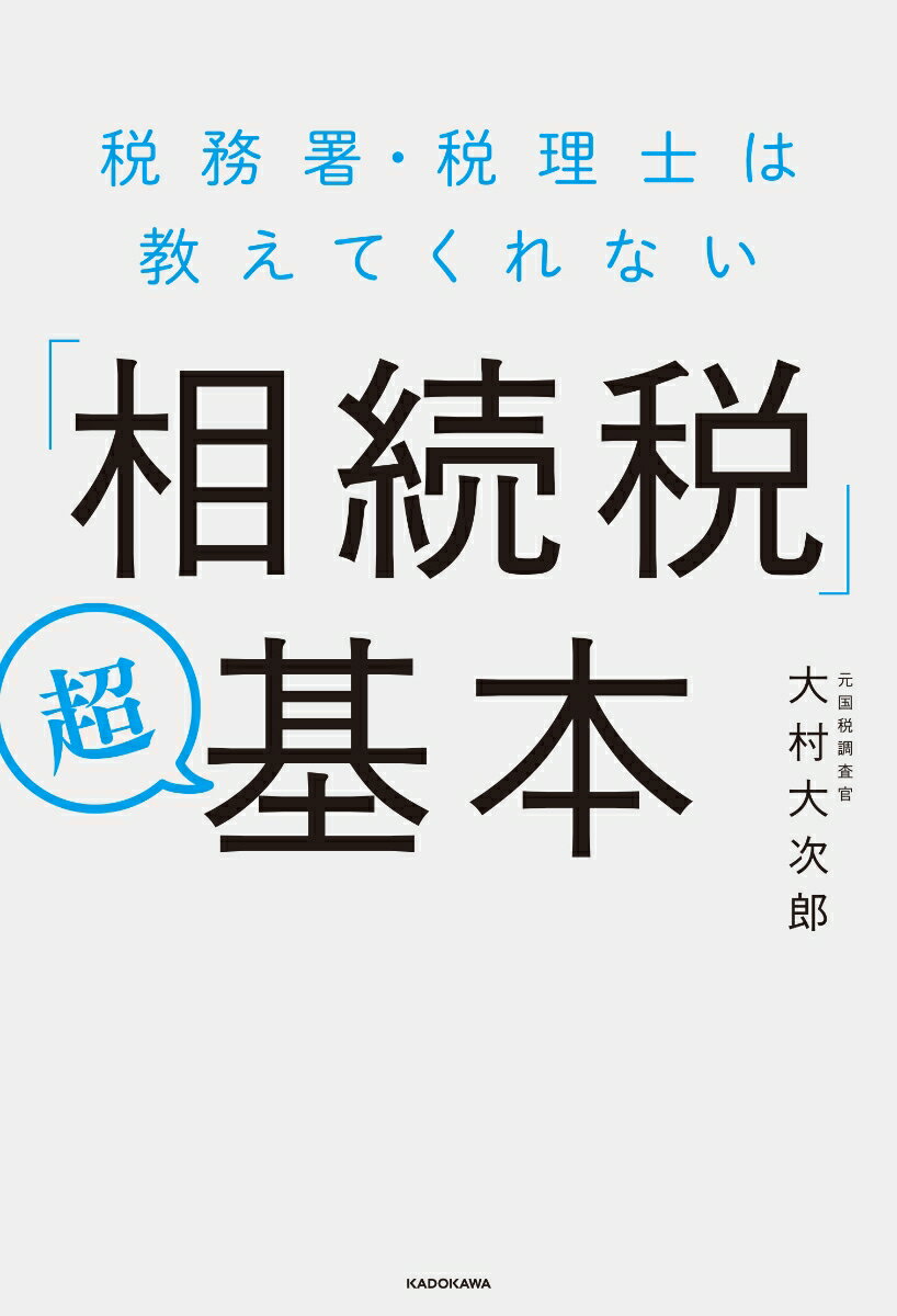 ◆◆◆非常にきれいな状態です。中古商品のため使用感等ある場合がございますが、品質には十分注意して発送いたします。 【毎日発送】 商品状態 著者名 大村,大次郎,1960- 出版社名 KADOKAWA 発売日 2019年02月 ISBN 97...