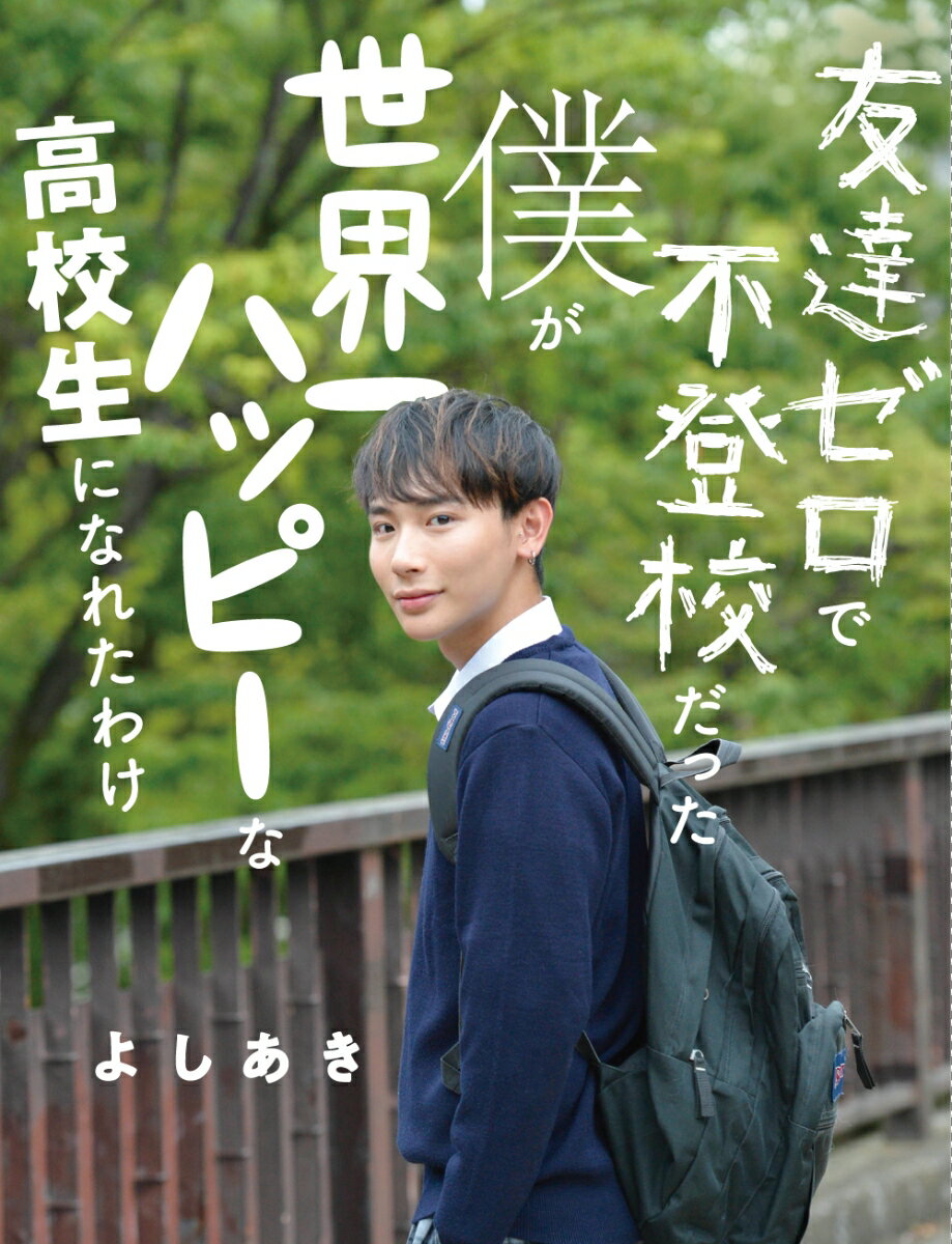 ◆◆◆非常にきれいな状態です。中古商品のため使用感等ある場合がございますが、品質には十分注意して発送いたします。 【毎日発送】 商品状態 著者名 よしあき,2000- 出版社名 KADOKAWA 発売日 2019年12月 ISBN 9784...