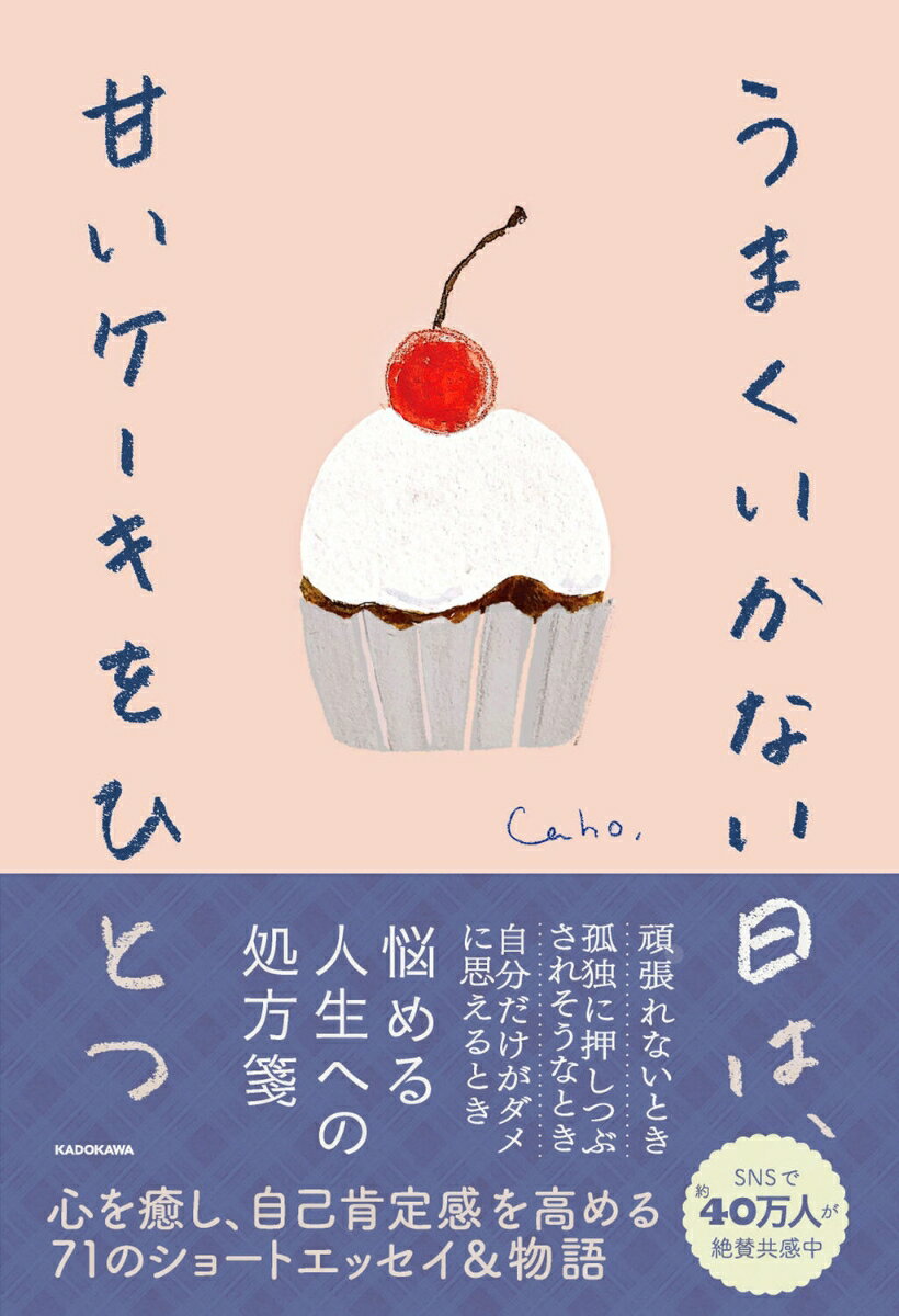 ◆◆◆非常にきれいな状態です。中古商品のため使用感等ある場合がございますが、品質には十分注意して発送いたします。 【毎日発送】 商品状態 著者名 Caho 出版社名 KADOKAWA 発売日 2022年07月 ISBN 9784046057044