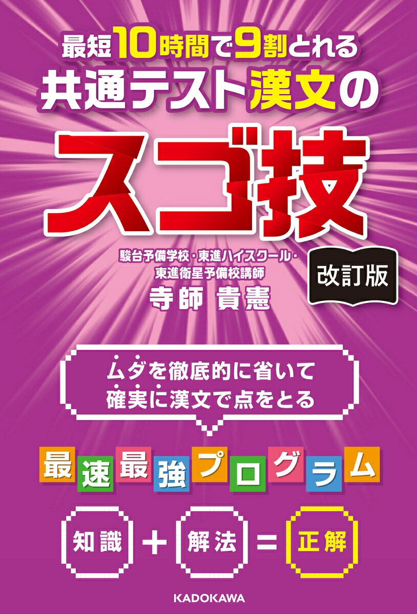 ◆◆◆カバーに傷み、汚れがあります。中古ですので多少の使用感がありますが、品質には十分に注意して販売しております。迅速・丁寧な発送を心がけております。【毎日発送】 商品状態 著者名 著:寺師貴憲 出版社名 KADOKAWA 発売日 2024...