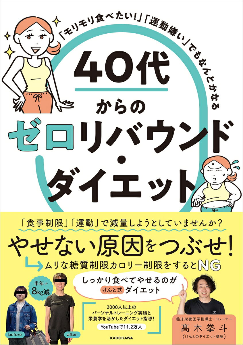 ◆◆◆非常にきれいな状態です。中古商品のため使用感等ある場合がございますが、品質には十分注意して発送いたします。 【毎日発送】 商品状態 著者名 高木拳斗（けんとのダイエット講座） 出版社名 KADOKAWA 発売日 2025年06月12日...