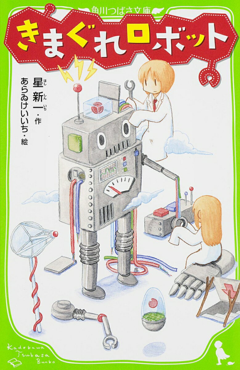 ◆◆◆非常にきれいな状態です。中古商品のため使用感等ある場合がございますが、品質には十分注意して発送いたします。 【毎日発送】 商品状態 著者名 星,新一,1926-1997、あらゐ,けいいち,1977- 出版社名 KADOKAWA 発売日...