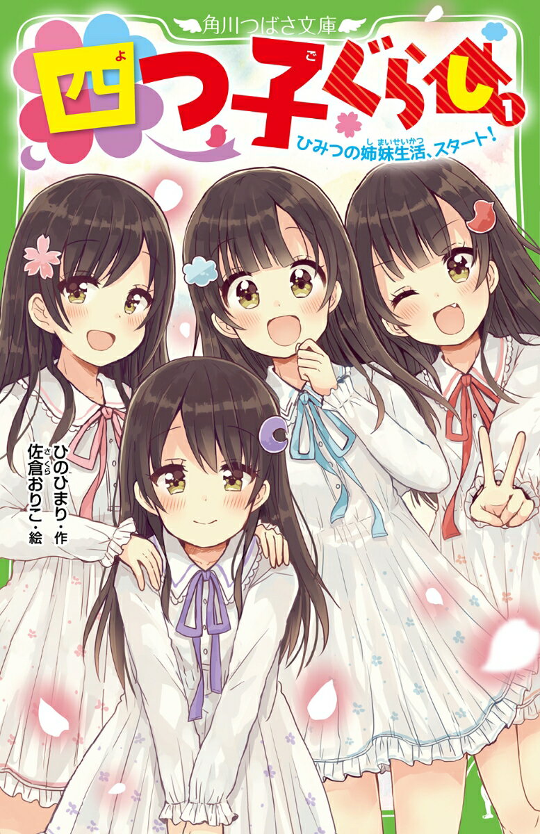◆◆◆小口に汚れがあります。中古ですので多少の使用感がありますが、品質には十分に注意して販売しております。迅速・丁寧な発送を心がけております。【毎日発送】 商品状態 著者名 ひの,ひまり、佐倉,おりこ 出版社名 KADOKAWA 発売日 2...