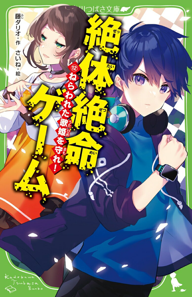◆◆◆おおむね良好な状態です。中古商品のため使用感等ある場合がございますが、品質には十分注意して発送いたします。 【毎日発送】 商品状態 著者名 藤,ダリオ、さいね 出版社名 KADOKAWA 発売日 2022年11月 ISBN 97840...