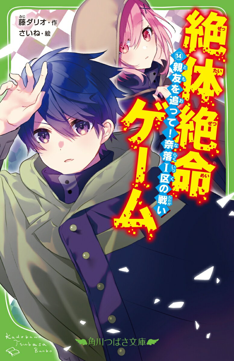 ◆◆◆非常にきれいな状態です。中古商品のため使用感等ある場合がございますが、品質には十分注意して発送いたします。 【毎日発送】 商品状態 著者名 藤,ダリオ、さいね 出版社名 KADOKAWA 発売日 2023年12月 ISBN 97840...