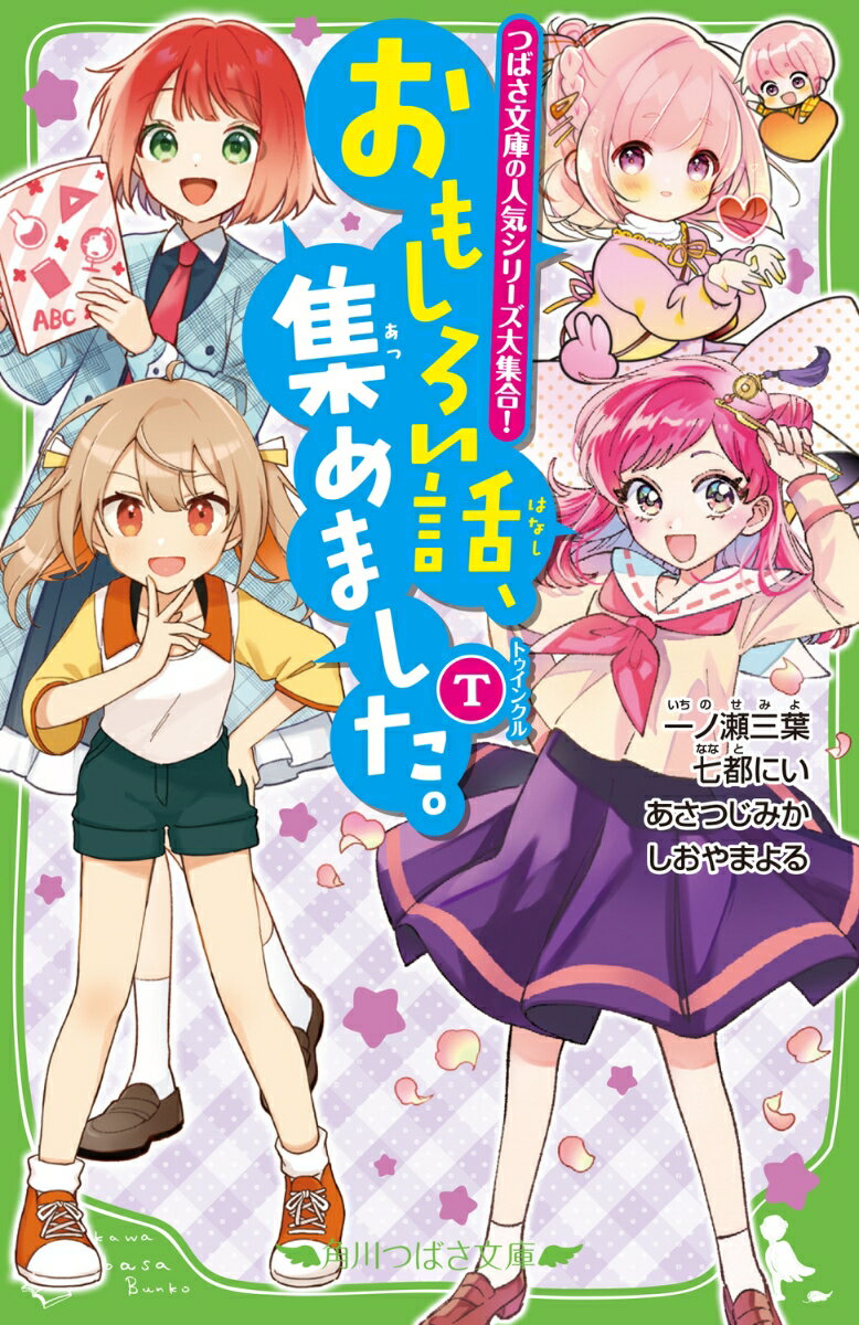 ◆◆◆非常にきれいな状態です。中古商品のため使用感等ある場合がございますが、品質には十分注意して発送いたします。 【毎日発送】 商品状態 著者名 一ノ瀬,三葉、七都,にい,2000-、あさつじ,みか ほか 出版社名 KADOKAWA 発売日...