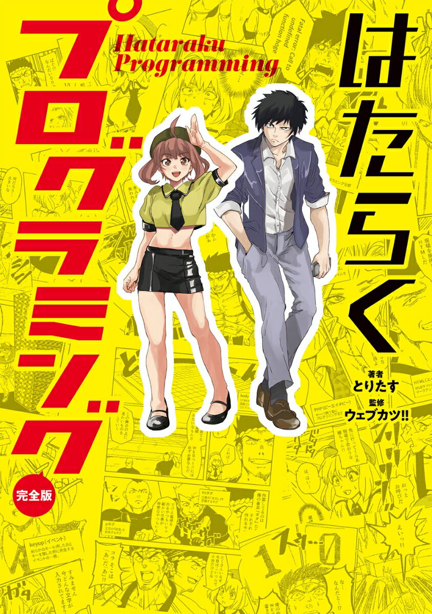 ◆◆◆おおむね良好な状態です。中古商品のため使用感等ある場合がございますが、品質には十分注意して発送いたします。 【毎日発送】 商品状態 著者名 とりたす,1987-、ゼロワン 出版社名 KADOKAWA 発売日 2020年12月 ISBN...