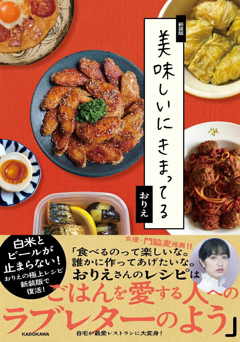 ◆◆◆非常にきれいな状態です。中古商品のため使用感等ある場合がございますが、品質には十分注意して発送いたします。 【毎日発送】 商品状態 著者名 おりえ 出版社名 KADOKAWA 発売日 2021年03月 ISBN 9784046803702