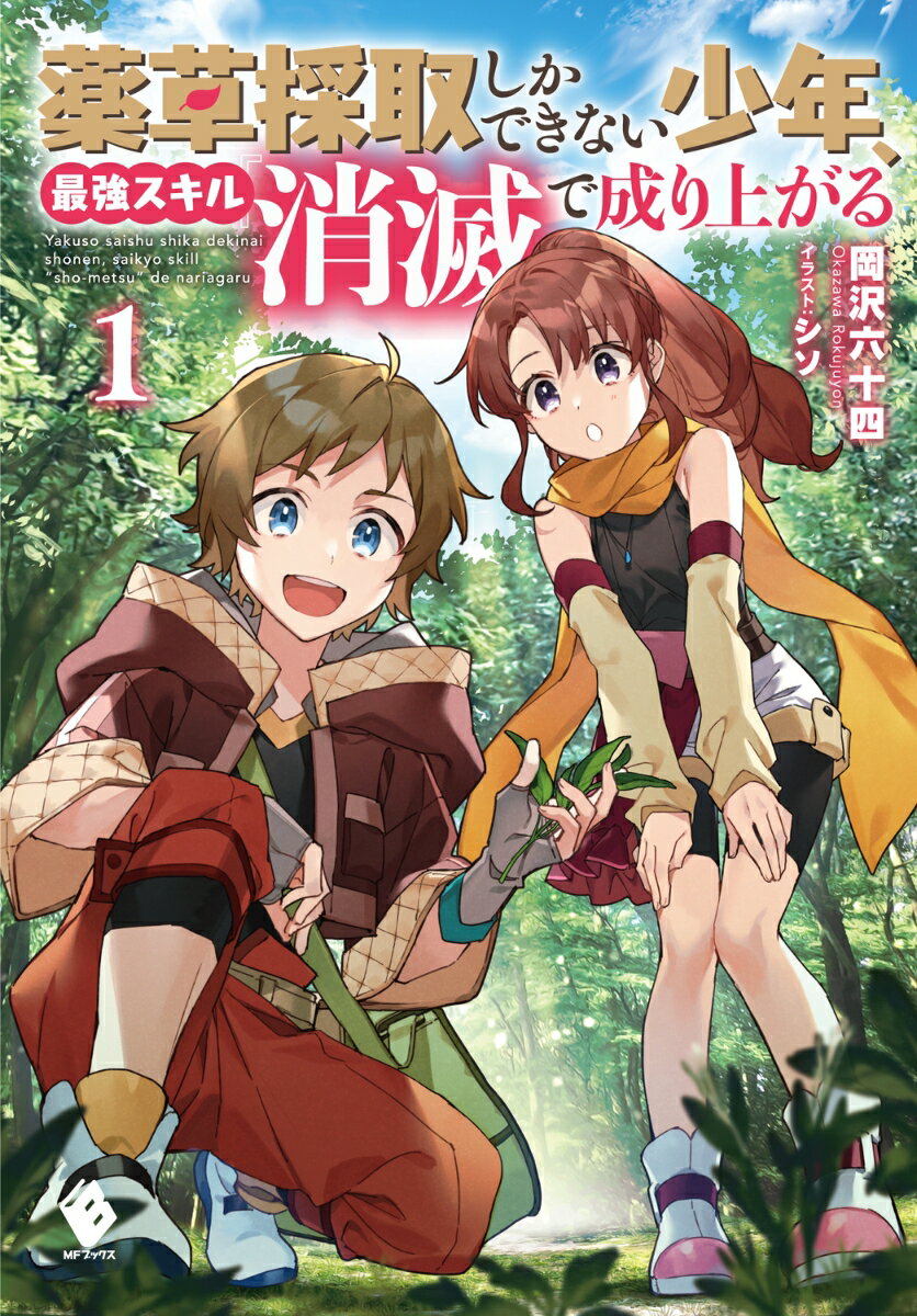 ◆◆◆非常にきれいな状態です。中古商品のため使用感等ある場合がございますが、品質には十分注意して発送いたします。 【毎日発送】 商品状態 著者名 岡沢,六十四 出版社名 KADOKAWA 発売日 2023年04月 ISBN 97840468...