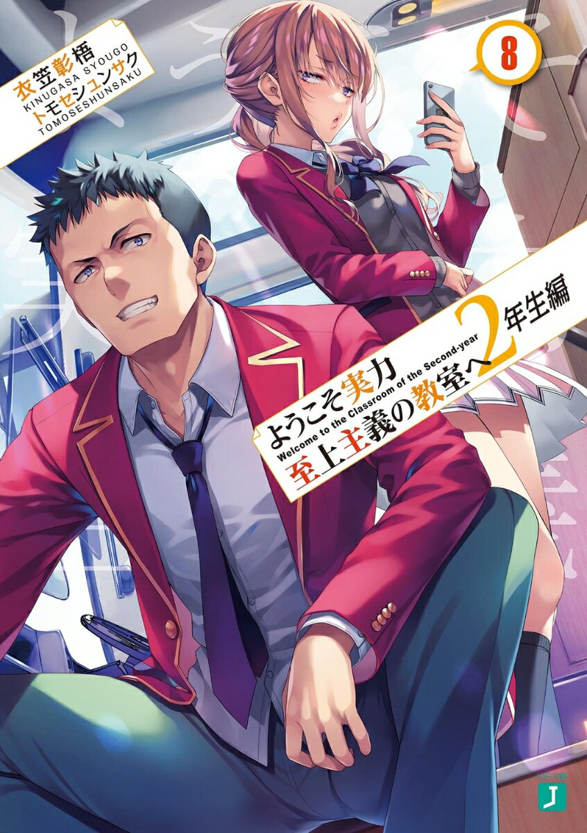 ◆◆◆非常にきれいな状態です。中古商品のため使用感等ある場合がございますが、品質には十分注意して発送いたします。 【毎日発送】 商品状態 著者名 衣笠,彰梧 出版社名 KADOKAWA 発売日 2022年10月 ISBN 978404681...