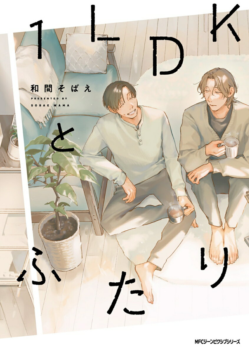 ◆◆◆非常にきれいな状態です。中古商品のため使用感等ある場合がございますが、品質には十分注意して発送いたします。 【毎日発送】 商品状態 著者名 和間,そばえ 出版社名 KADOKAWA 発売日 2024年11月 ISBN 97840468...