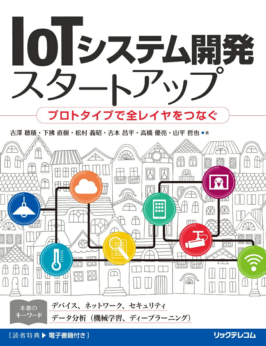 ◆◆◆非常にきれいな状態です。中古商品のため使用感等ある場合がございますが、品質には十分注意して発送いたします。 【毎日発送】 商品状態 著者名 吉澤,穂積、下拂,直樹、松村,義昭 出版社名 リックテレコム 発売日 2017年05月 ISB...