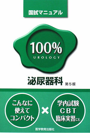 ◆◆◆書き込みがあります。中古ですので多少の使用感がありますが、品質には十分に注意して販売しております。迅速・丁寧な発送を心がけております。【毎日発送】 商品状態 著者名 医学教育出版社 出版社名 医学教育出版社 発売日 2008年08月 ...