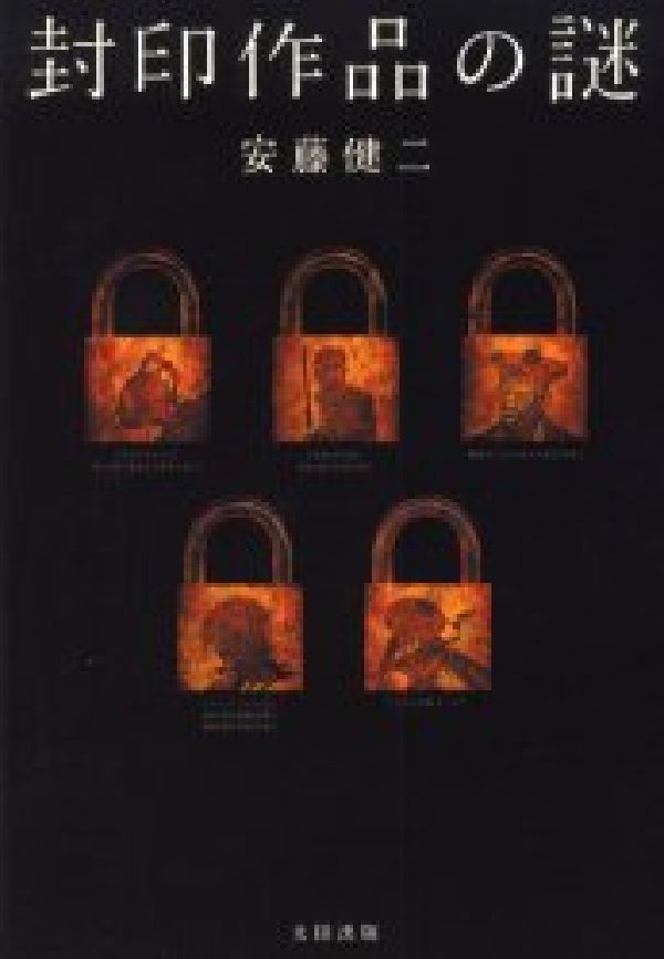 ◆◆◆表紙に傷みがあります。小口に日焼けがあります。カバーがありません。中古ですので多少の使用感がありますが、品質には十分に注意して販売しております。迅速・丁寧な発送を心がけております。【毎日発送】 商品状態 著者名 安藤,健二,1976-...