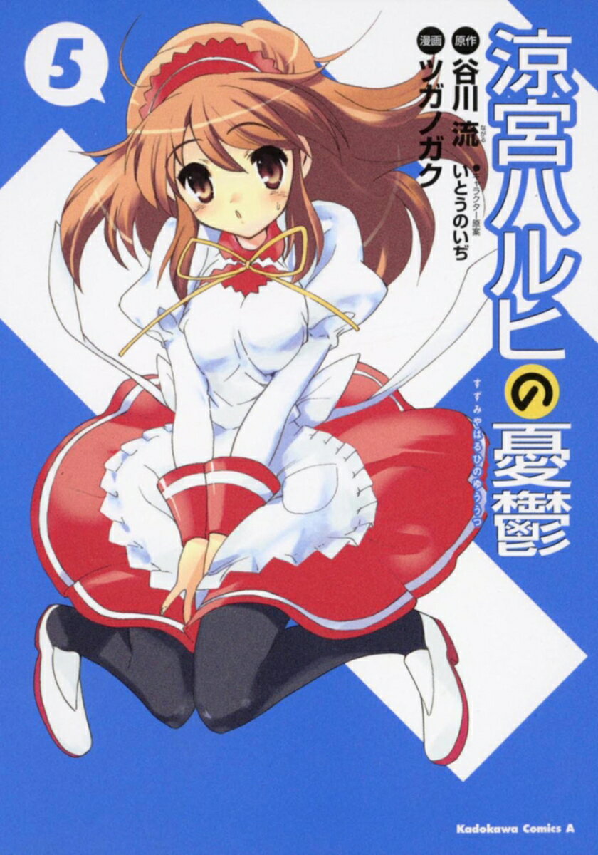 ◆◆◆おおむね良好な状態です。中古商品のため使用感等ある場合がございますが、品質には十分注意して発送いたします。 【毎日発送】 商品状態 著者名 ツガノ,ガク,1978- 出版社名 角川グループパブリッシング 発売日 2007年10月 IS...