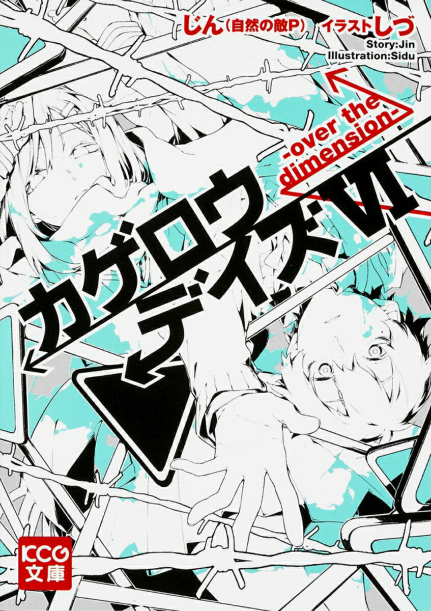 ◆◆◆おおむね良好な状態です。中古商品のため使用感等ある場合がございますが、品質には十分注意して発送いたします。 【毎日発送】 商品状態 著者名 じん,pub.2012 出版社名 KADOKAWA 発売日 2015年03月 ISBN 978...