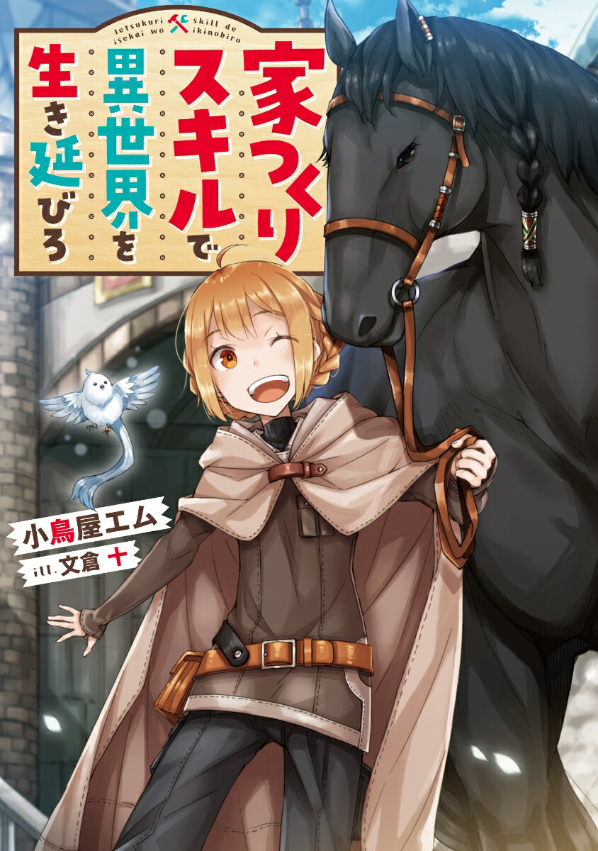 ◆◆◆5冊セット。非常にきれいな状態です。中古商品のため使用感等ある場合がございますが、品質には十分注意して発送いたします。 【毎日発送】 商品状態 著者名 小鳥屋,エム 出版社名 KADOKAWA 発売日 2020年05月 ISBN 97...
