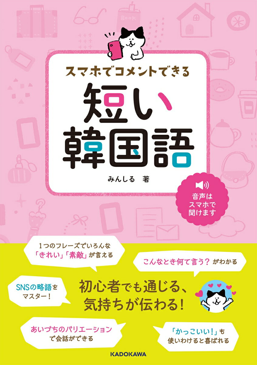 ◆◆◆非常にきれいな状態です。中古商品のため使用感等ある場合がございますが、品質には十分注意して発送いたします。 【毎日発送】 商品状態 著者名 著:みんしる 出版社名 KADOKAWA 発売日 2020年03月 ISBN 97840489...