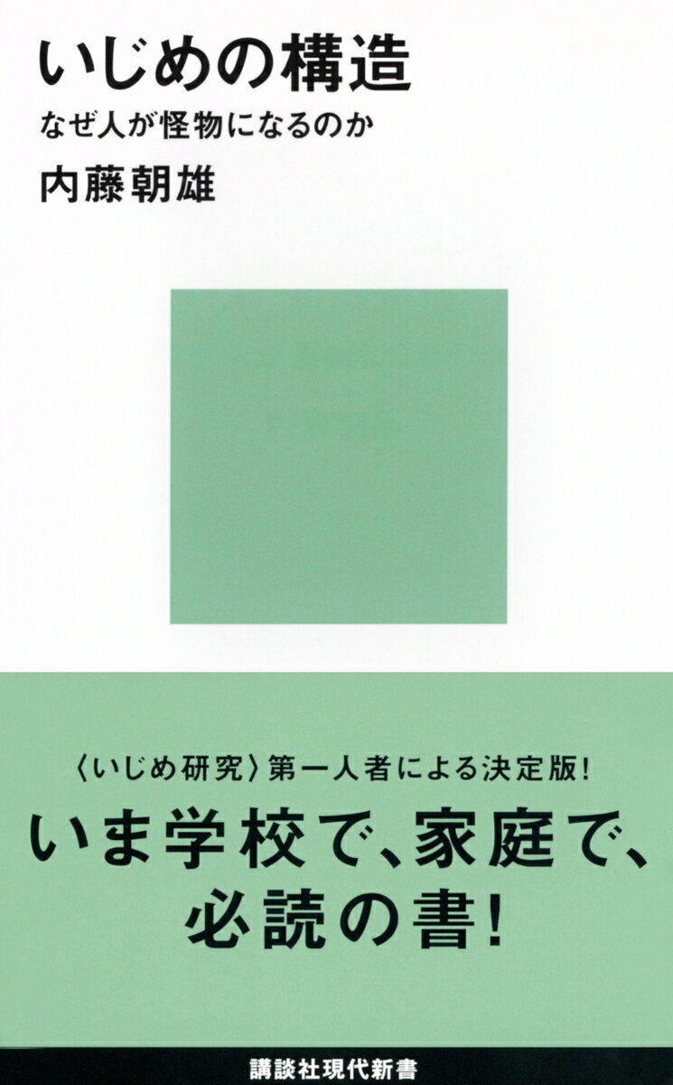 ◆◆◆非常にきれいな状態です。中古商品のため使用感等ある場合がございますが、品質には十分注意して発送いたします。 【毎日発送】 商品状態 著者名 内藤,朝雄,1962- 出版社名 講談社 発売日 2009年03月 ISBN 97840628...
