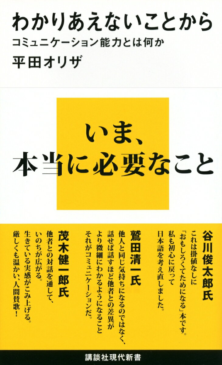 ◆◆◆カバーに日焼け、傷みがあります。中古ですので多少の使用感がありますが、品質には十分に注意して販売しております。迅速・丁寧な発送を心がけております。【毎日発送】 商品状態 著者名 平田,オリザ,1962- 出版社名 講談社 発売日 20...