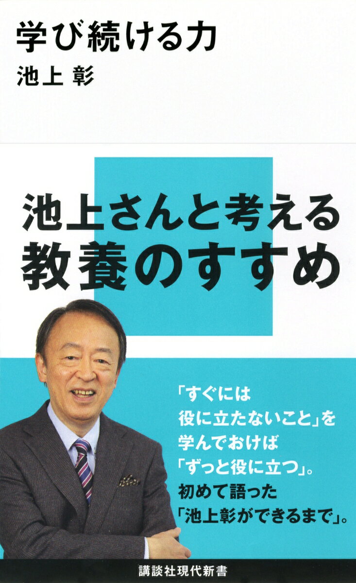 ◆◆◆おおむね良好な状態です。中古商品のため使用感等ある場合がございますが、品質には十分注意して発送いたします。 【毎日発送】 商品状態 著者名 池上,彰,1950- 出版社名 講談社 発売日 2013年01月 ISBN 978406288...