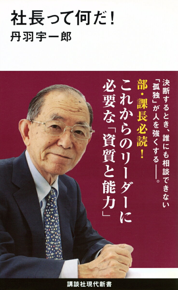 ◆◆◆おおむね良好な状態です。中古商品のため使用感等ある場合がございますが、品質には十分注意して発送いたします。 【毎日発送】 商品状態 著者名 丹羽,宇一郎,1939-2025 出版社名 講談社 発売日 2019年12月 ISBN 978...