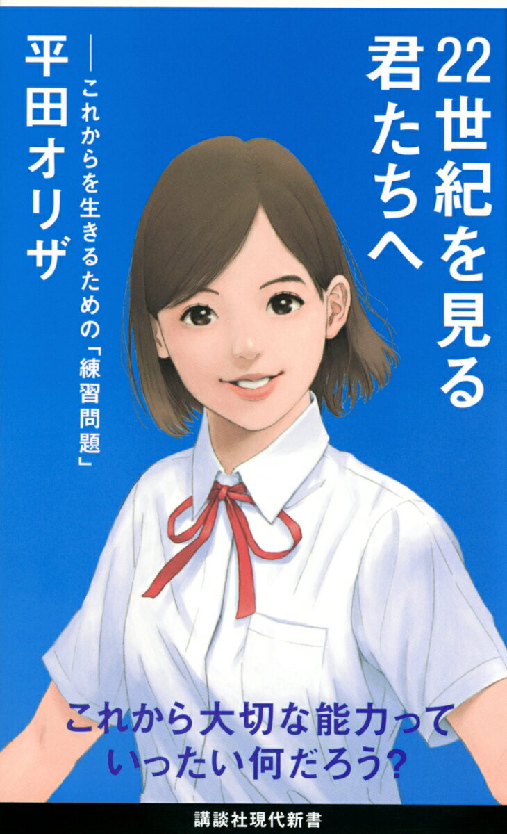 ◆◆◆非常にきれいな状態です。中古商品のため使用感等ある場合がございますが、品質には十分注意して発送いたします。 【毎日発送】 商品状態 著者名 平田,オリザ,1962- 出版社名 講談社 発売日 2020年03月 ISBN 9784065...