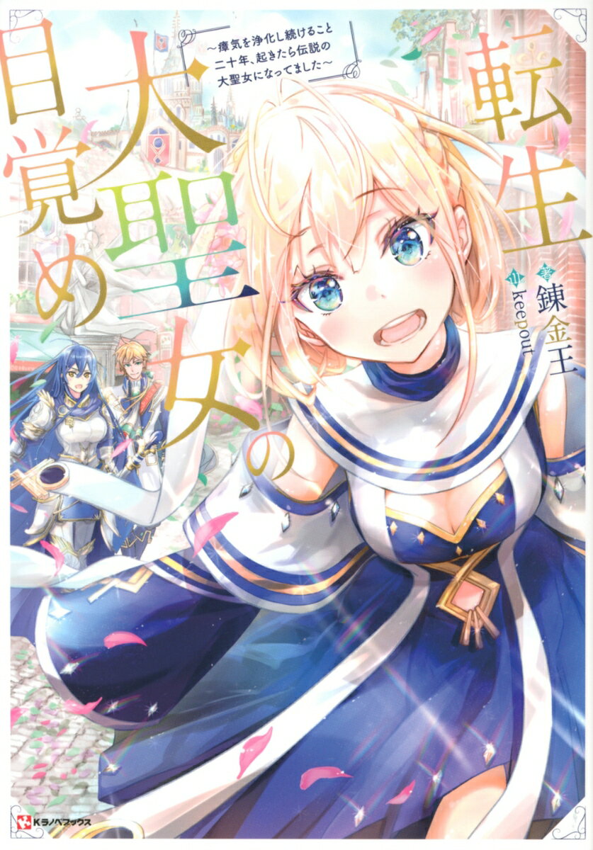 ◆◆◆非常にきれいな状態です。中古商品のため使用感等ある場合がございますが、品質には十分注意して発送いたします。 【毎日発送】 商品状態 著者名 錬金王 出版社名 講談社 発売日 2021年06月 ISBN 9784065224755