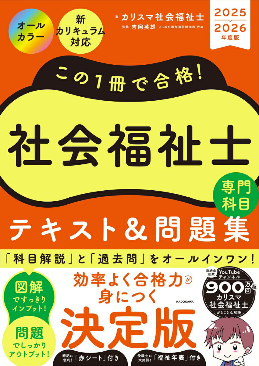 ◆◆◆非常にきれいな状態です。中古商品のため使用感等ある場合がございますが、品質には十分注意して発送いたします。 【毎日発送】 商品状態 著者名 著:カリスマ社会福祉士,監修:吉岡 英雄 出版社名 KADOKAWA 発売日 2025年03月...