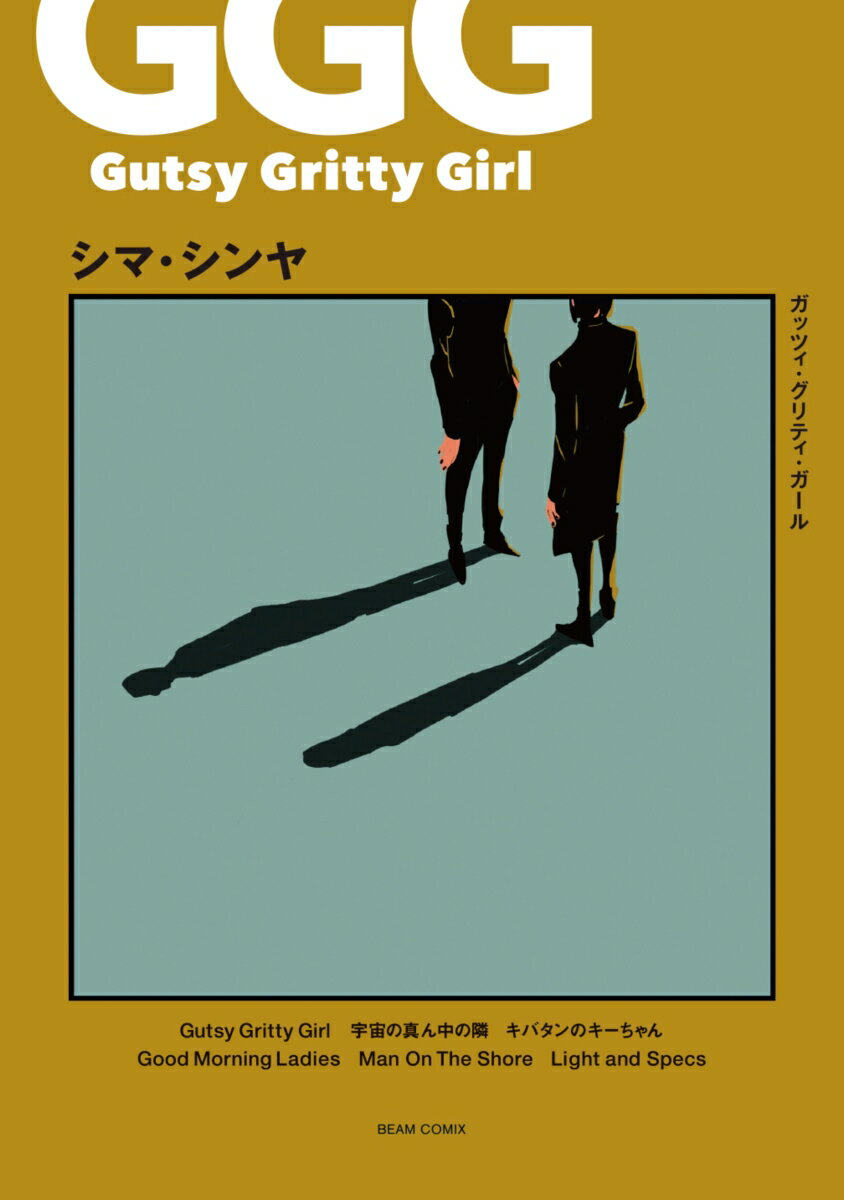 ◆◆◆非常にきれいな状態です。中古商品のため使用感等ある場合がございますが、品質には十分注意して発送いたします。 【毎日発送】 商品状態 著者名 シマ,シンヤ 出版社名 KADOKAWA 発売日 2022年07月 ISBN 97840473...
